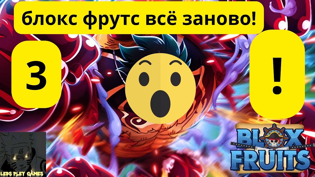 Блокс фрутс всё заново за фруктовика как быстро зарабатывать Level в