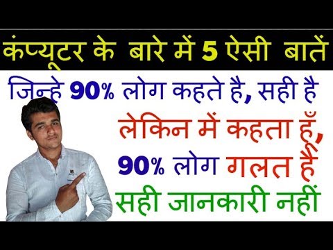 computer ki basic jankari hindi me - YouTube