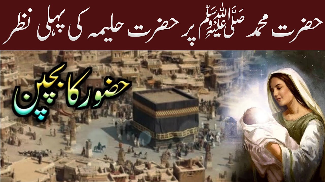 Discover the AMAZING Story of Bibi Halima and Hazrat Muhammad | Huzur ...