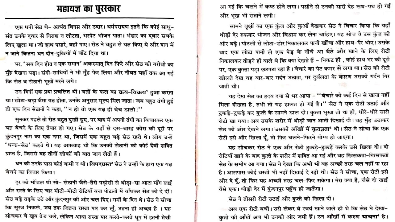 Class 9 Hindi MahaYagya Ka Puraskar YouTube class-9-hindi-mahayagya-ka-puraskar-youtube