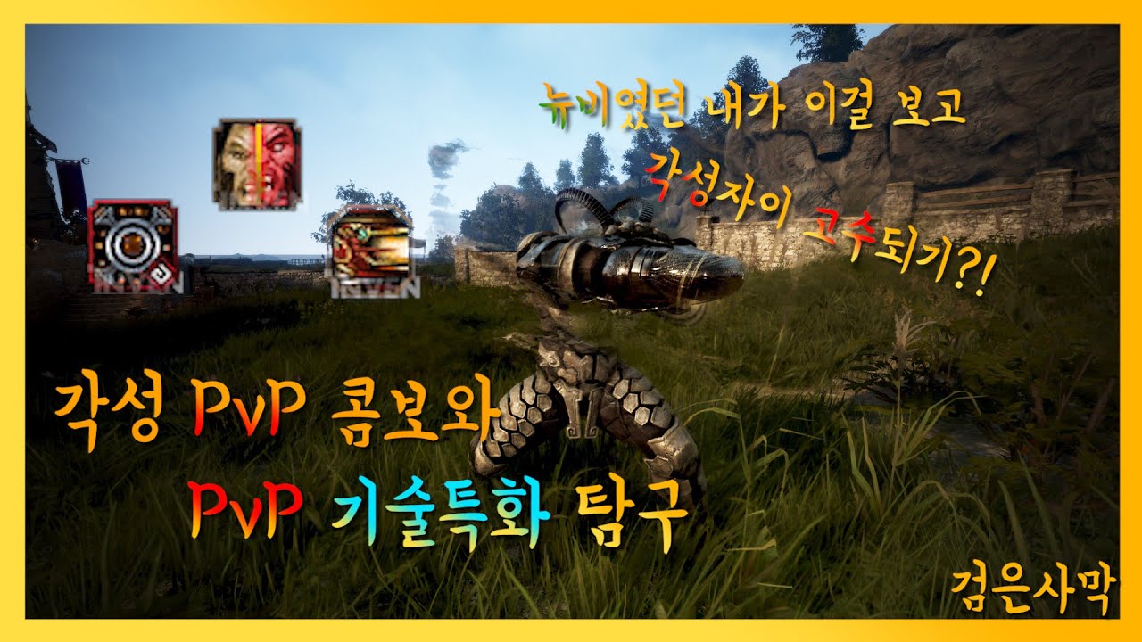Bdo Berserker Awa 검은사막 각성자이 🤼pvpand🧬기술특화and💎수정crystaland🧰장비gear세팅 Before Reboot Youtube
