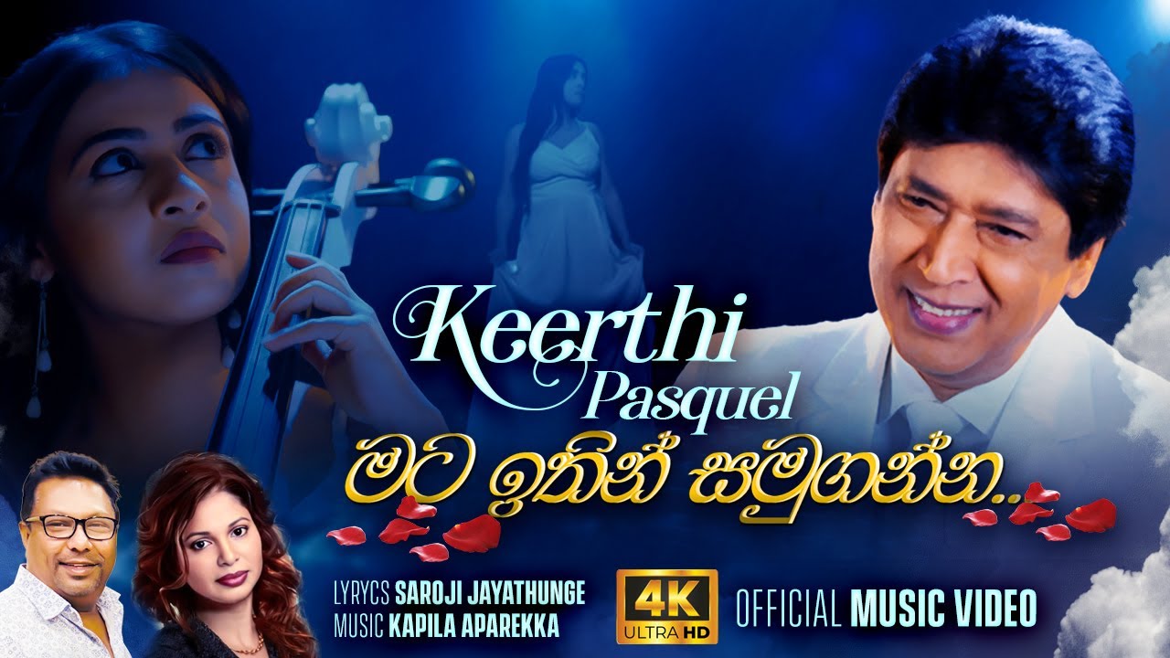 Keerthi Pasquel - Mata Ithin Samuganna (මට ඉතින් සමුගන්න) | Official ...
