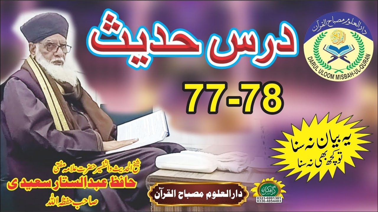 Dars E Bukhari Shareef Dars E Hadees 77 78 By Allama Mufti Hafiz