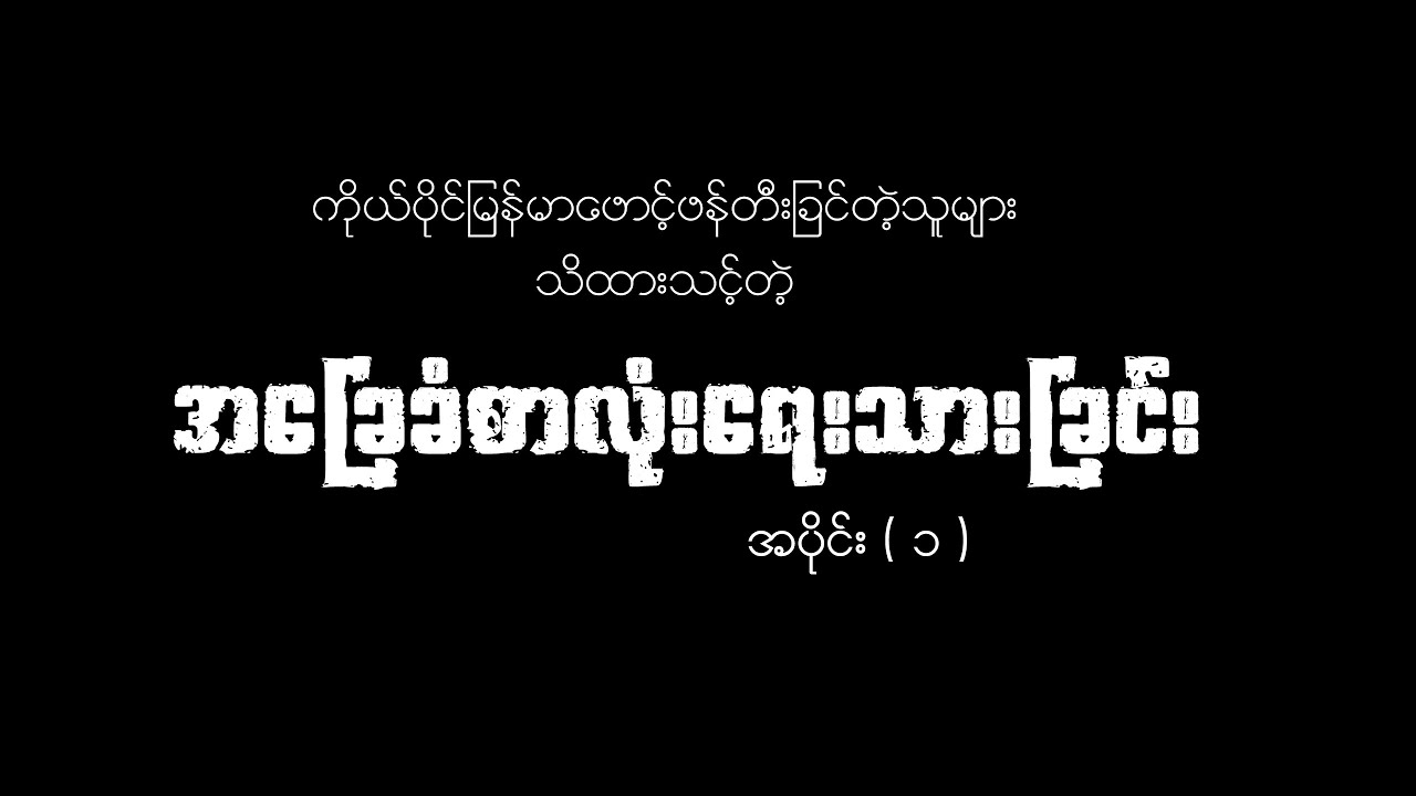 အခြေခံစာလုံးရေးသားခြင်း ( Ai & Glyphs) - YouTube