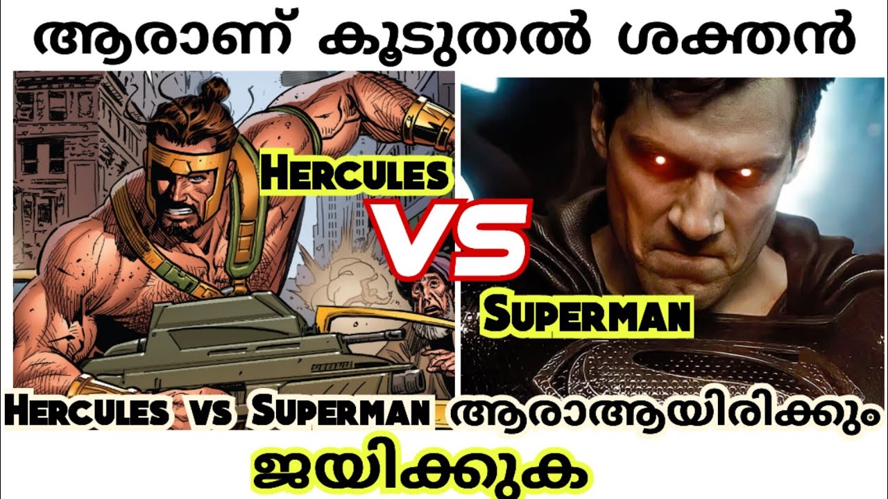 Hercules vs Superman ആരായിരിക്കും ജയിക്കുക |Dc comics |malayalam ...