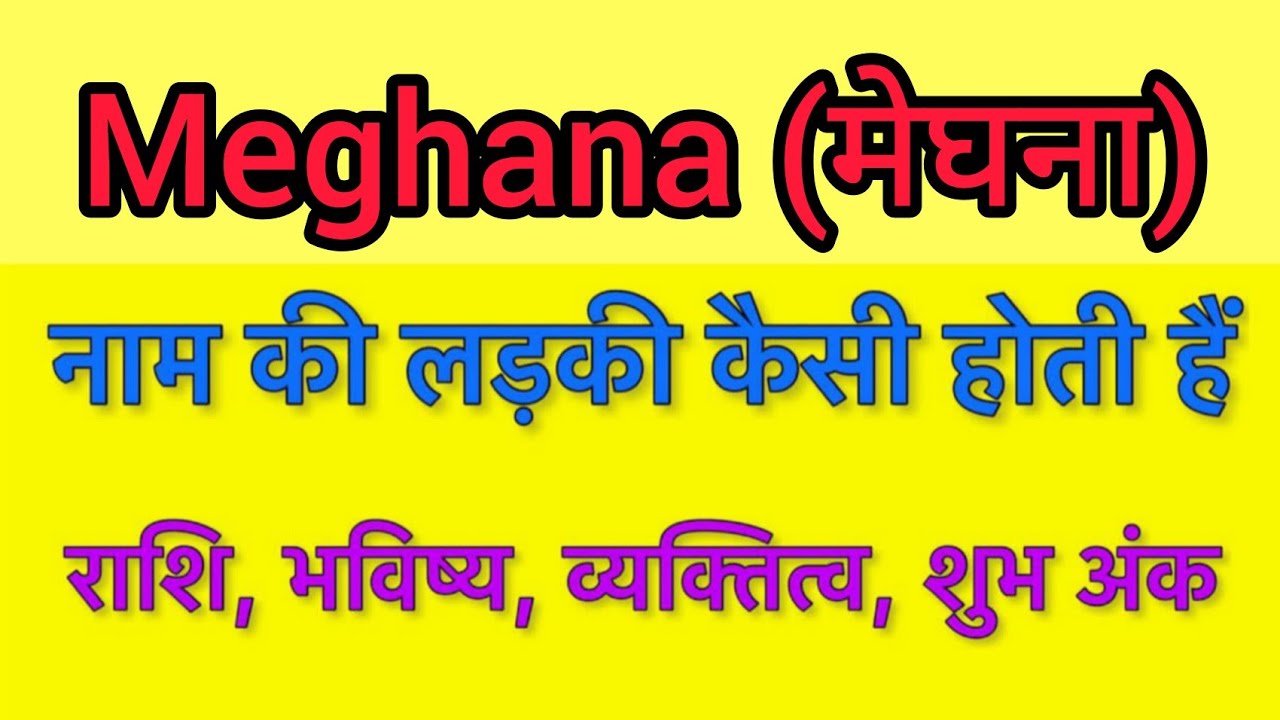 Meghana name meaning in hindi | meghana naam ka matlab kya hota hai ...