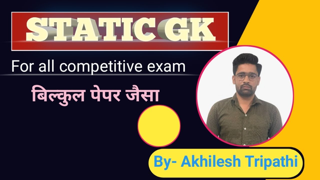 GK Question || CLASS 12 || GK In Hindi || GK Question and Answer || GK ...