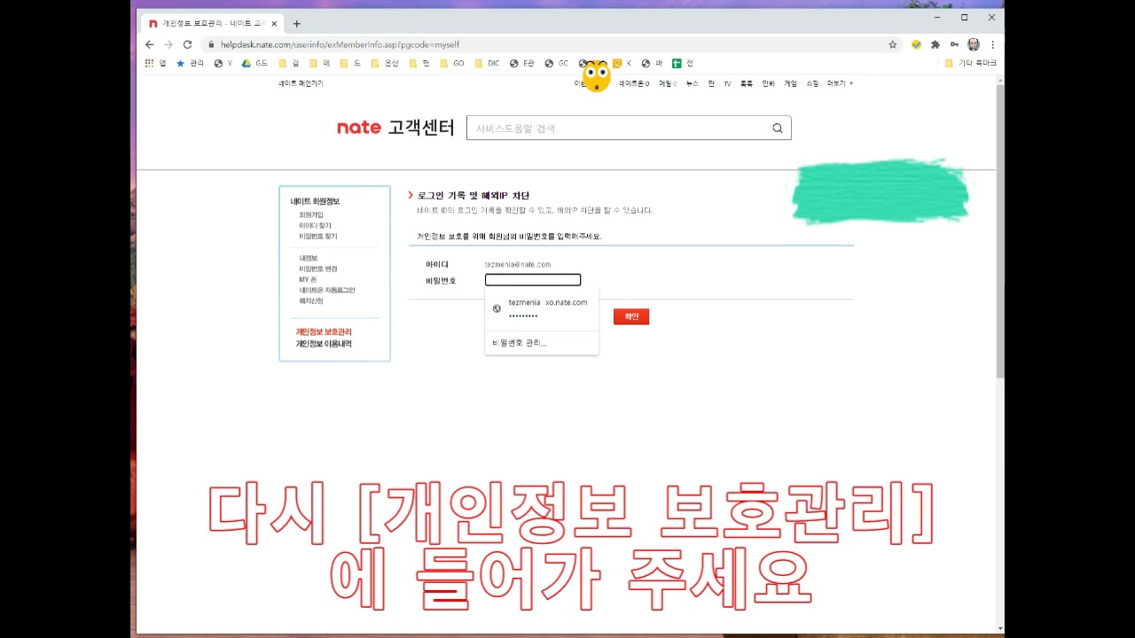 네이트온(NateOn) 해킹 방지법 - YouTube
