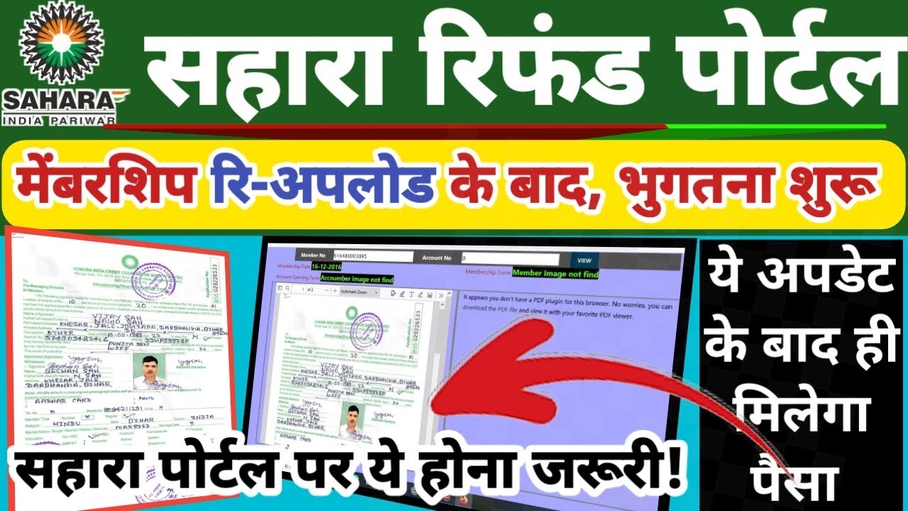 Sahara membership form kaise reuolod kare! Sahara पोर्टल की जरूरी बाते ...