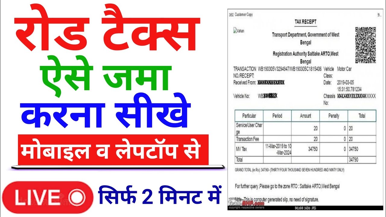 road tax online payment kaise karen || road tax kaise bhare || road tax ...