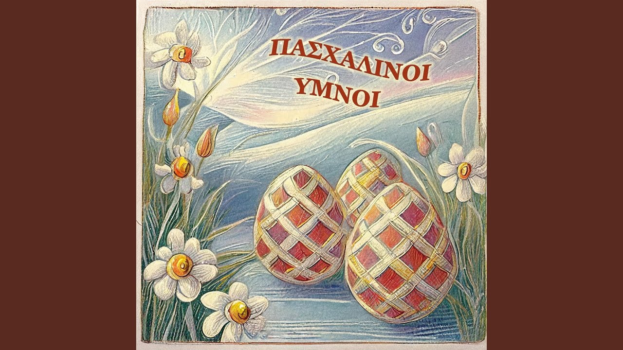 Πάσχα ιερόν - YouTube
