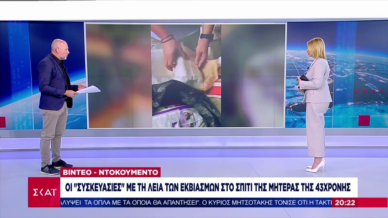 Video - ντοκουμέντο: Οι "συσκευασίες" με τη λεία των εκβιασμών στο ...