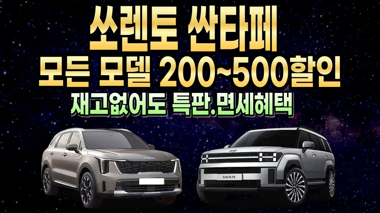 쏘렌토 싼타페 하이브리드 쏘렌토하이브리드 싼타페하이브리드 페리 페이스리프트 출고기간 즉시출고 빠른출고 재고리스트장기렌트 리스