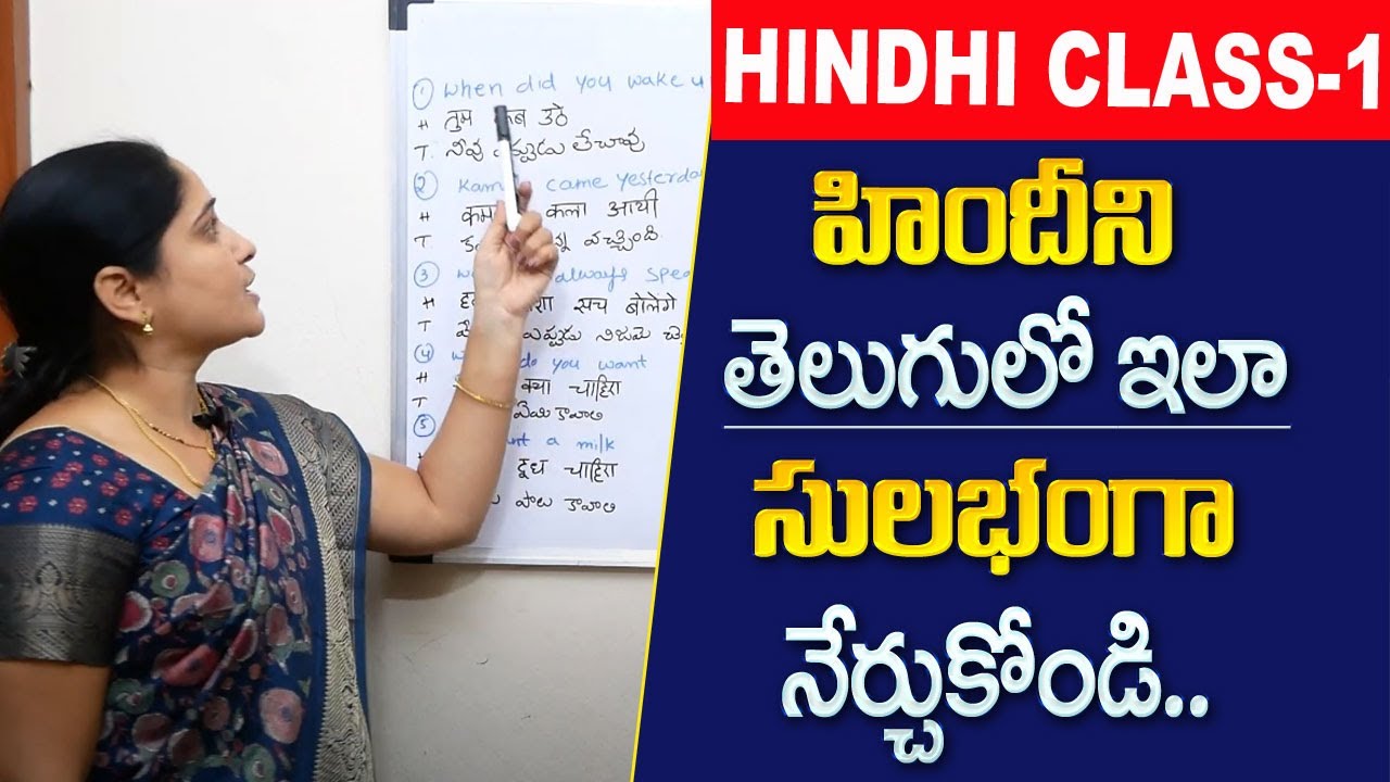 Easy Way To Learn Hindi In Telugu Hindhi Class SumanTV Eduction easy-way-to-learn-hindi-in-telugu-hindhi-class-sumantv-eduction