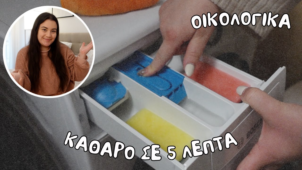 ΚΑΘΑΡΙΣΕ ΤΟ ΠΛΥΝΤΗΡΙΟ ΣΟΥ ΧΩΡΙΣ ΤΡΙΨΙΜΟ ΜΕ ΑΥΤΟ ΤΟ ΚΟΛΠΟ | THEANO ...