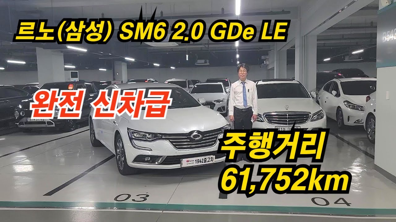 🍂2020년식 르노 SM6 2.0 GDe LE – 프리미엄 세단의 매력! 중고차로 만나는 고급스러움 | 1942중고차🍂르노(삼성) SM6 2.0 GDe LE🍂🍂 #1942 ...