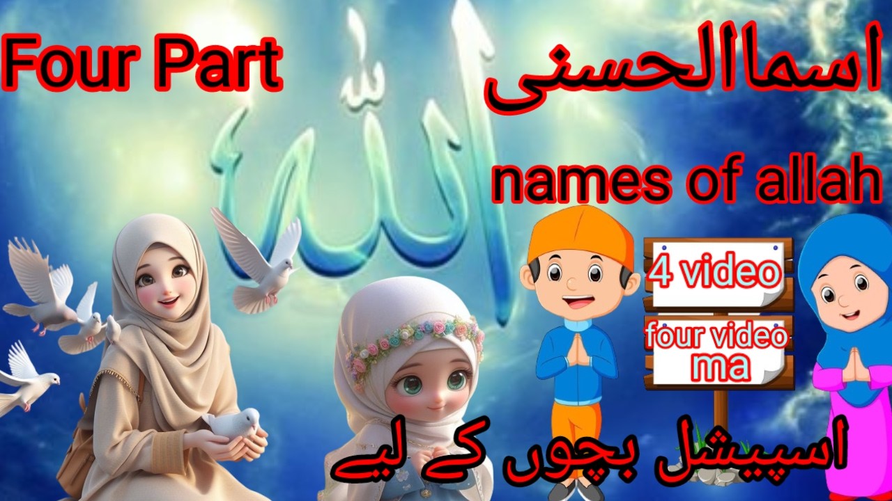 99 names of allah ||asmaulhusna 99 names of allah ||allah tala ke naam ...