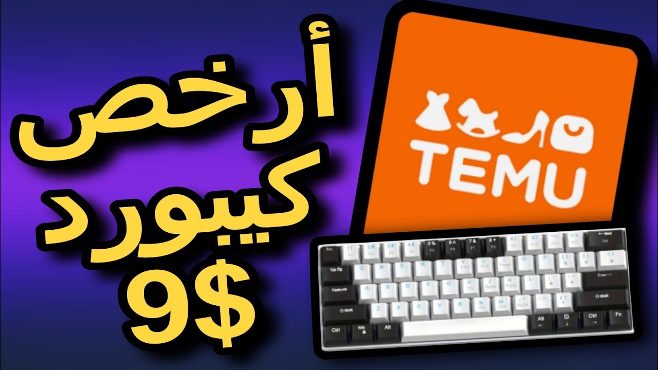 TEMU REVIEWS #1 - أرخص Gaming Keyboard للفئة المتوسطة - YouTube