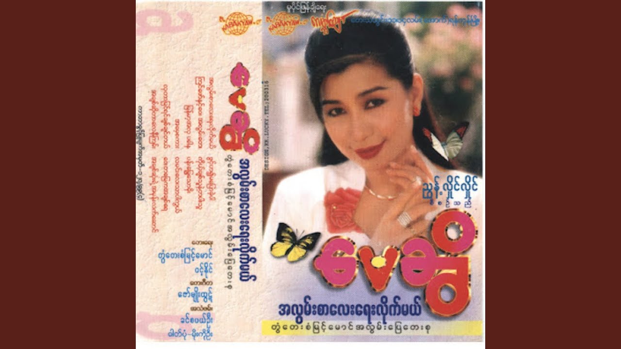 Kyin Phaw Nae Way Ah Lwan Tay - YouTube