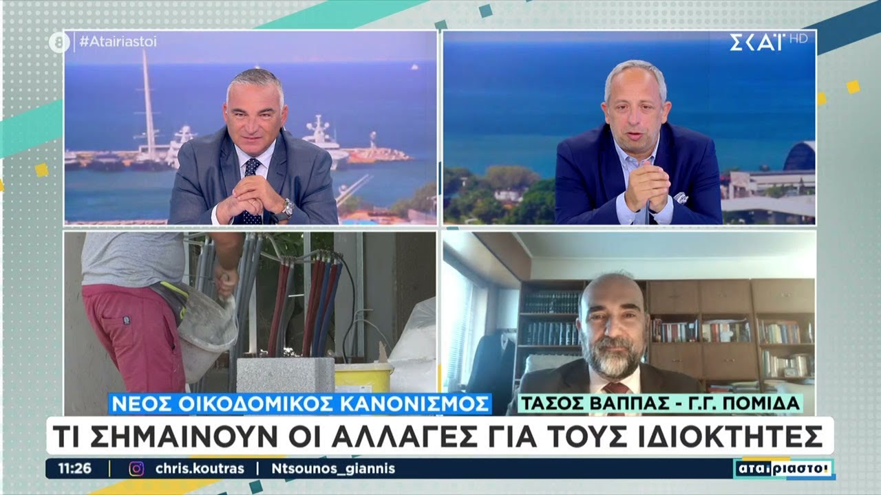 Νέος οικοδομικός κανονισμός: Τι σημαίνουν οι αλλαγές για τους ...