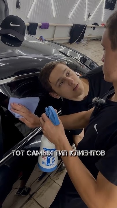 Детейлеры признавайтесь, бесят такие клиенты? #reels #automobile #авто ...