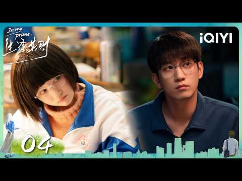 《生逢其时 In my prime》EP04 一场举报导致齐爱华意外下岗，两家闹僵绝交 | 王子奇×关晓彤（按姓氏笔画排序）| iQIYI青春剧场