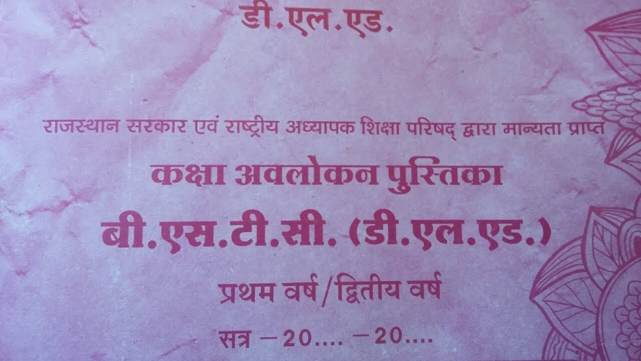कक्षा अवलोकन पुस्तिका kaksha avlokan pustika internship file (bstc ...