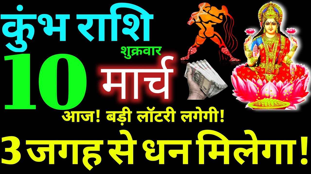 Kumbh Rashi 10 March 2023 Aaj Ka Kumbh Rashifal Kumbh Rashifal 10 March ...