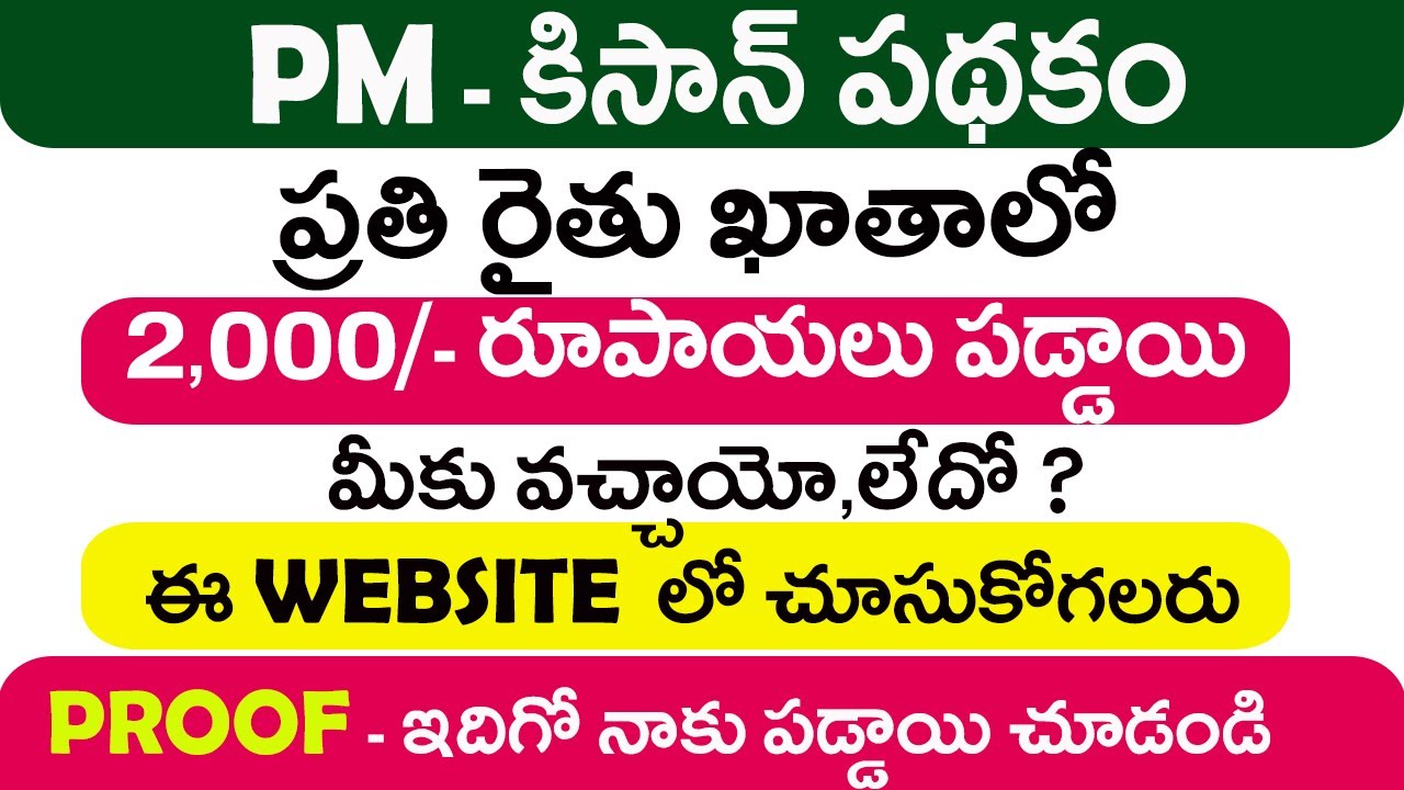 PM How To Check PM Kisan Samman Nidhi pm-how-to-check-pm-kisan-samman-nidhi