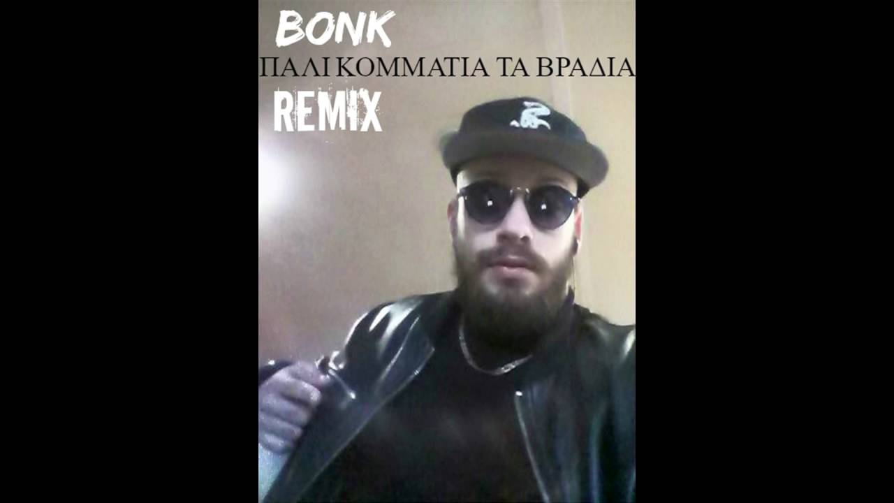 ΒΟΝΚ-ΠΑΛΙ ΚΟΜΜΑΤΙΑ ΤΑ ΒΡΑΔΙΑ(Remix)By *Electrazon* - YouTube