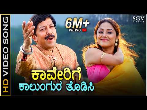 Kaverige Kalungura Thodisi - HD Video Song | Kotigobba | Dr.Vishnuvardhan, Priyanka