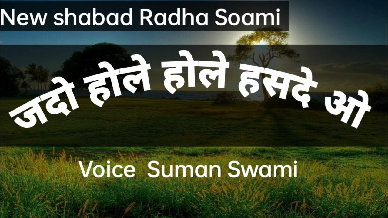 जदो होले होले हसदे ओ || voice Suman Swami - YouTube