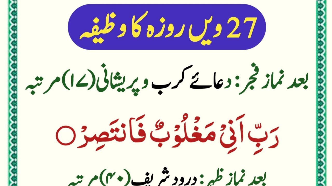 27 Ramzan Ki ibadat Wazaif - YouTube