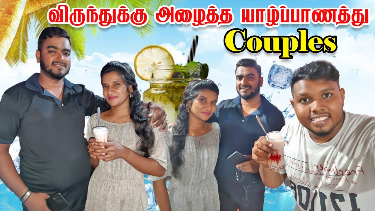 யாழ்ப்பாணத்து விருந்து |மனம் நிறைந்த தருணம் | Voice of Anushan - YouTube