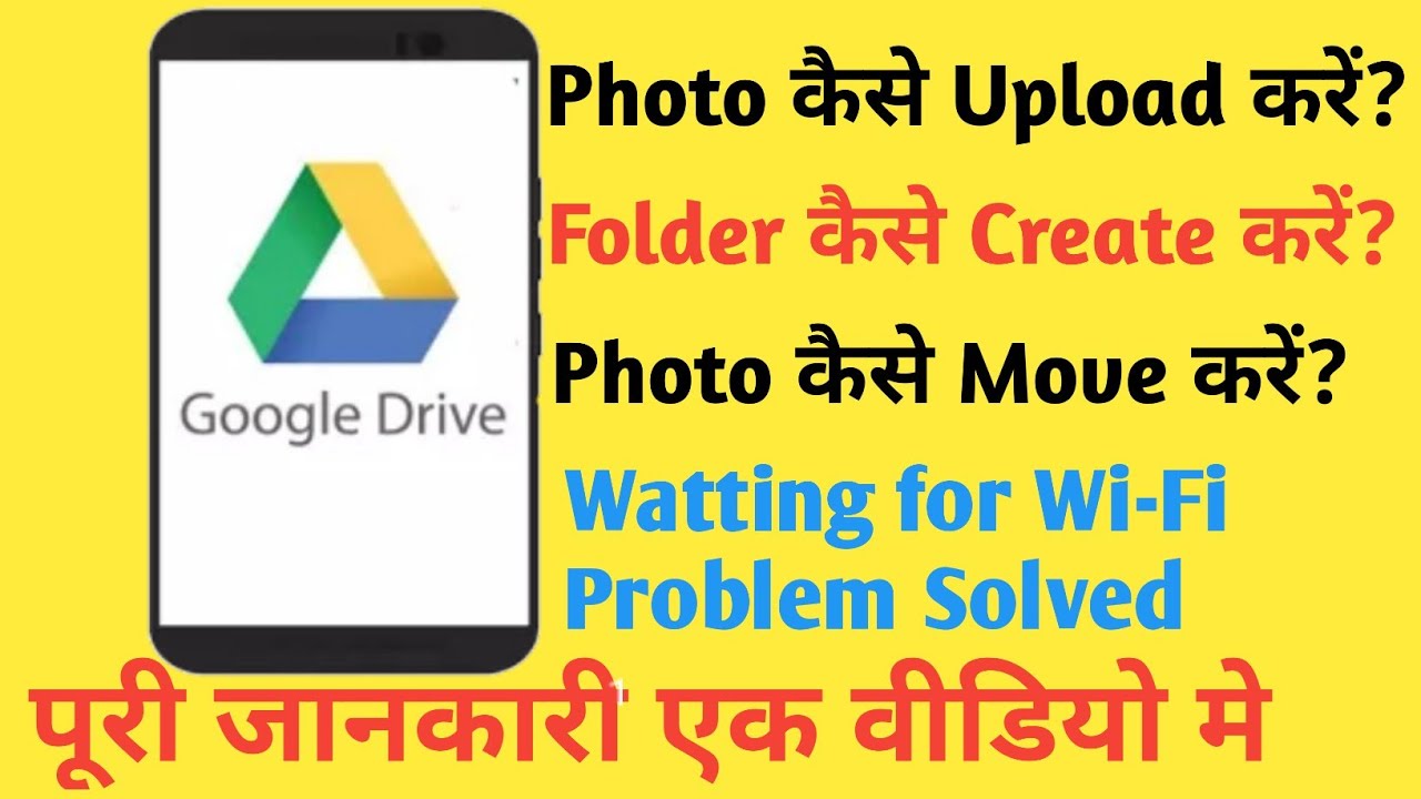 Google Drive Me Photo Kaise Upload Kare How To Upload Photos On Google Drive In Hindi YouTube google-drive-me-photo-kaise-upload-kare-how-to-upload-photos-on-google-drive-in-hindi-youtube