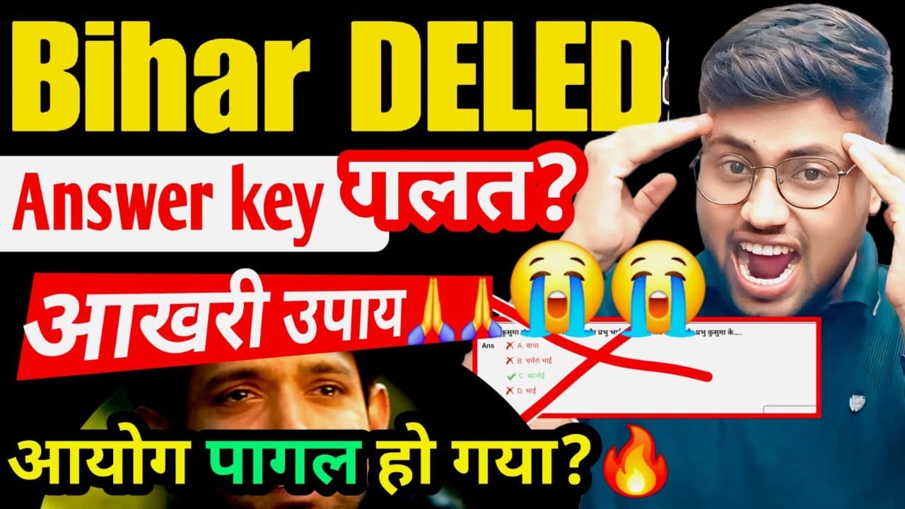 Bihar Deled Answer Key गलत?😭 | Deled Answer key😭 #deledanswerkey #Deled ...