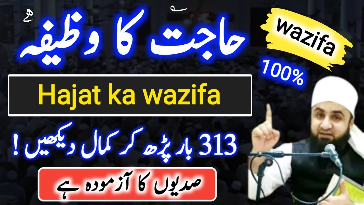 Hajat ka wazifa | wazifa for hajat | حاجت کا وظیفہ | Hakim ishaq official - YouTube