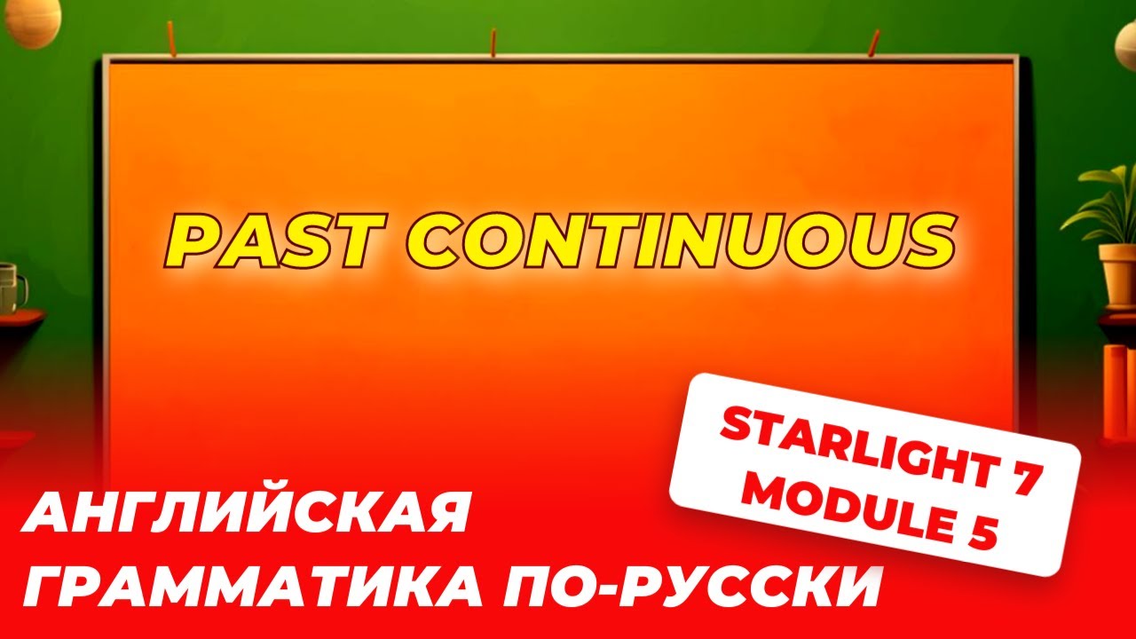Starlight 7 Module 2 Past Continuous - YouTube