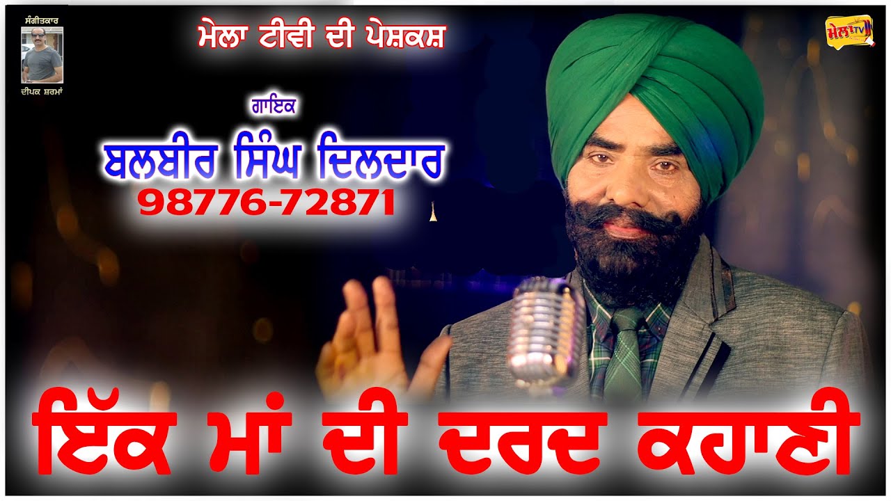 Maa II Balbir Singh Dildar II New Punjabi Song - YouTube