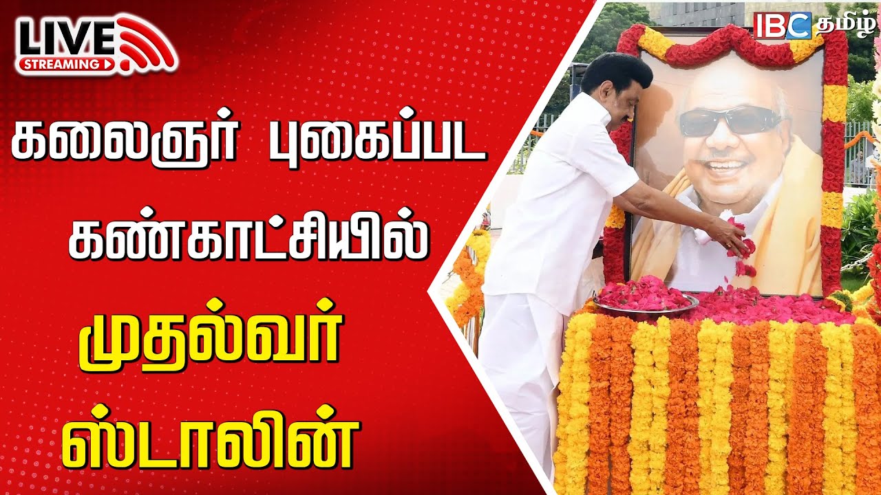 🔴Live : CM Stalin in Kalaignar Karunanidhi's Photo Exhibition | CM ...