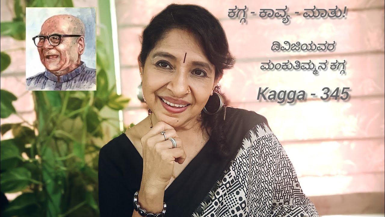 Kagga-Kàavya-Màatu! Mankutimmana Kagga- 345 Composition,Rendition ...