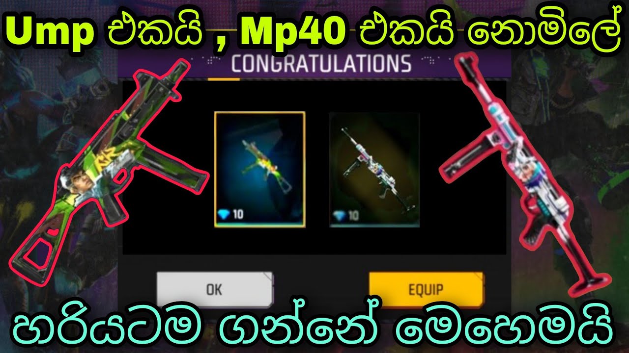 Ump එකයි , Mp40 එකයි නොමිලේ | Free Fire BR Rank Season 31 & 32 Free ...
