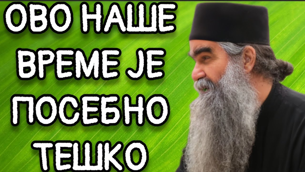 Otac Rafailo - Ovo naše vreme je posebno teško - YouTube