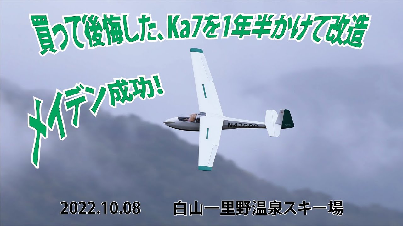 一里野でKa7の初飛行をしました - YouTube