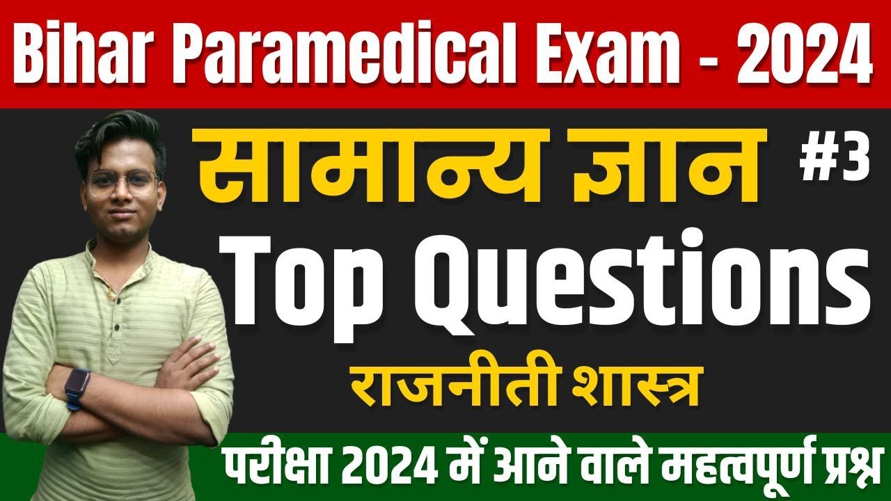 paramedical (pm/pmm) exam 2024| paramedical gk question 2024 ...
