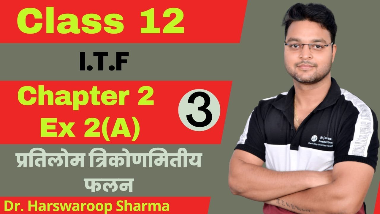 Dr Harswaroop Sharma Class 12 Ncert Maths Chapter 2 प्रतिलोम ...