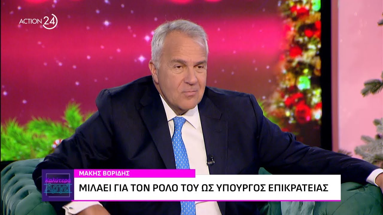 Ο Μάκης Βορίδης στο «Καλύτερα Αργά» | ACTION 24 - YouTube