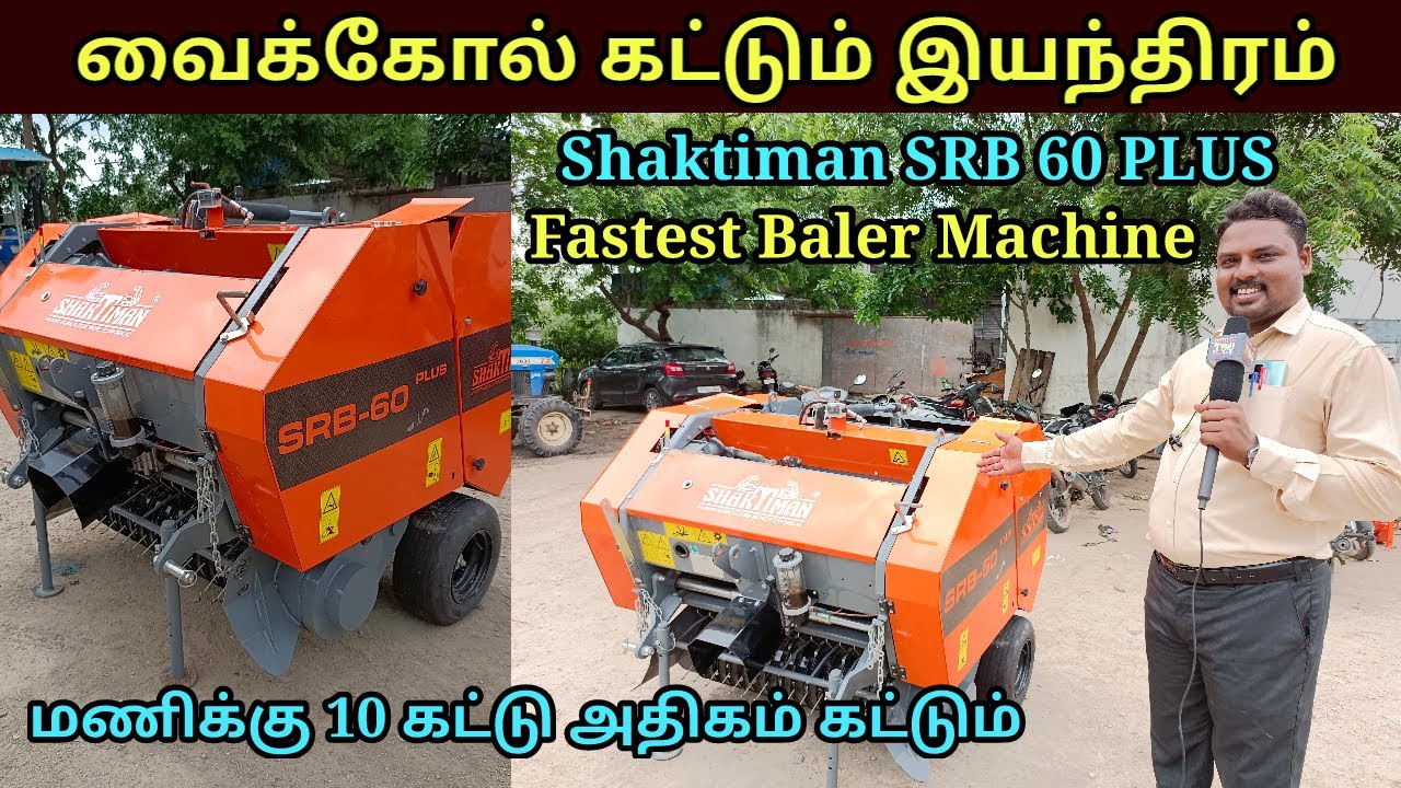 வைக்கோல் கட்டும் இயந்திரம் | Shaktiman Baler Machine | Vaikol kattum ...
