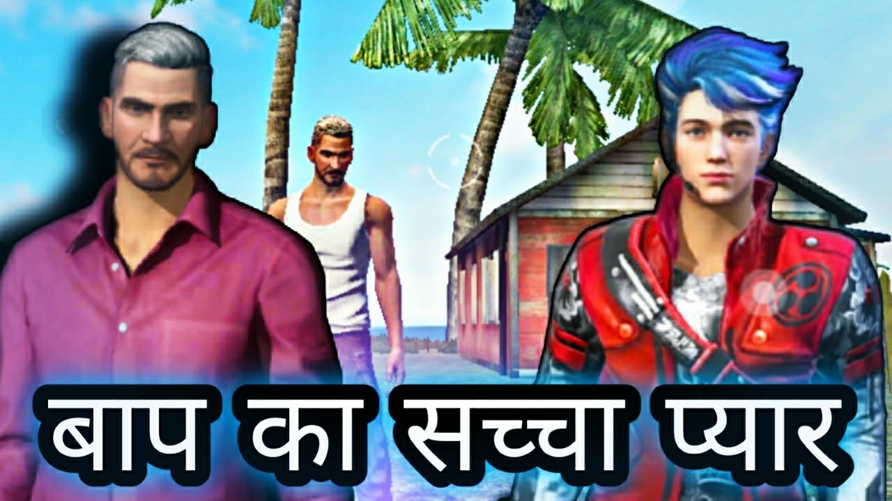 GAREEB BAP KA PYAR💙💙💙free fire short movie/MATLABI BETA FREE FIRE ...