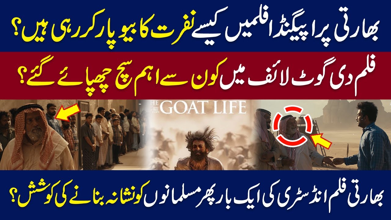 The Goat Life | What Important Truths Are Hidden In The Movie 'The Got ...